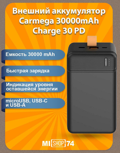 Портативная зарядная станция (Power Bank) Carmega Charge 30 PD купить c ...