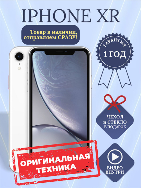 Смартфон Apple iPhone XR 128 ГБ 3 ГБ Белый 6.1 IPS A08/XR купить c доставкой на OZON по низкой ...