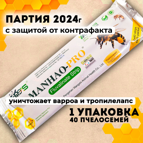 Полоски пластинки для пчел от клеща - купить с доставкой по выгодным ...