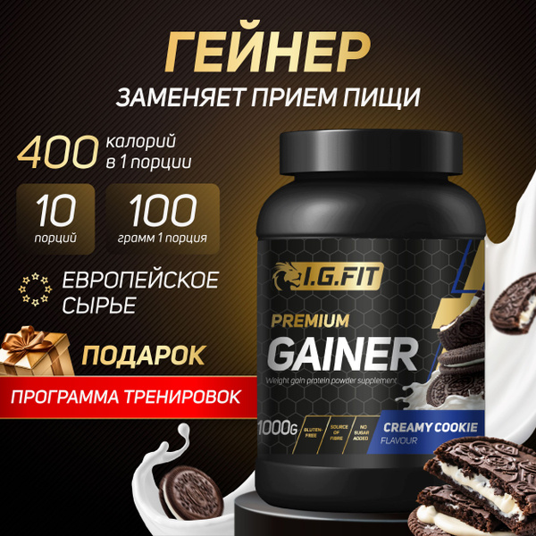 Гейнер на быстрых углеводах для набора мышечной массы I.G.FIT Premium ...