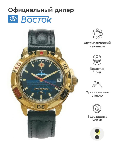 Мужские наручные часы Восток Командирские 439499 - купить с доставкой по выгодным ценам в ...