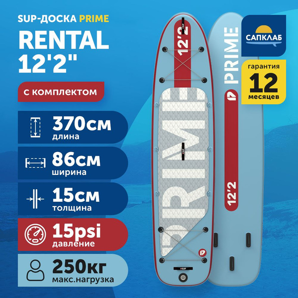 Сапборд PRIME RENTAL 12.2x34x6 S23 (370x86x15 см) надувной двухслойный ...