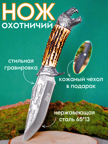 Нож туристический Охотник сталь 65х13 с кожаным чехлом ножнами на пояс ...