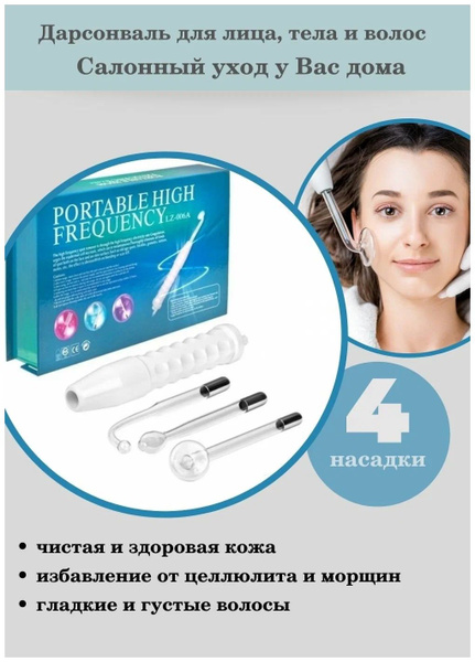 Beauty Star Дарсонваль Импульсный массажер; Массажер электрический ...
