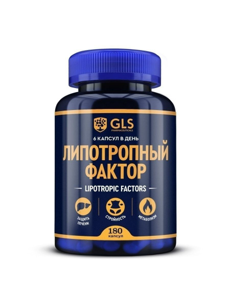 Липотропный фактор GLS капсулы по 450 мг 180 капсул - купить с ...