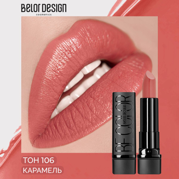 BELOR DESIGN Губная помада BE COLOR тон 106 - купить с доставкой по ...