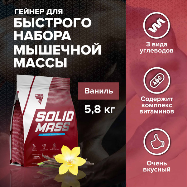 Гейнер Solid Mass ваниль Trec Nutrition, белки и углеводы, для ...