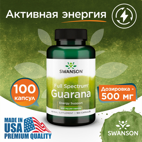 Гуарана 500 мг 100 капсул, Swanson Full Spec Guarana, Способствует ...