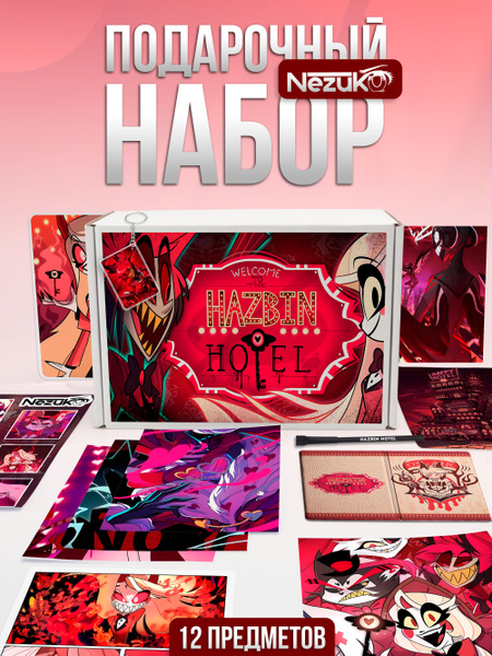 Набор подарочный из 12 мультсериал "Отель Хазбин/Hazbin Hotel" (Отель ...