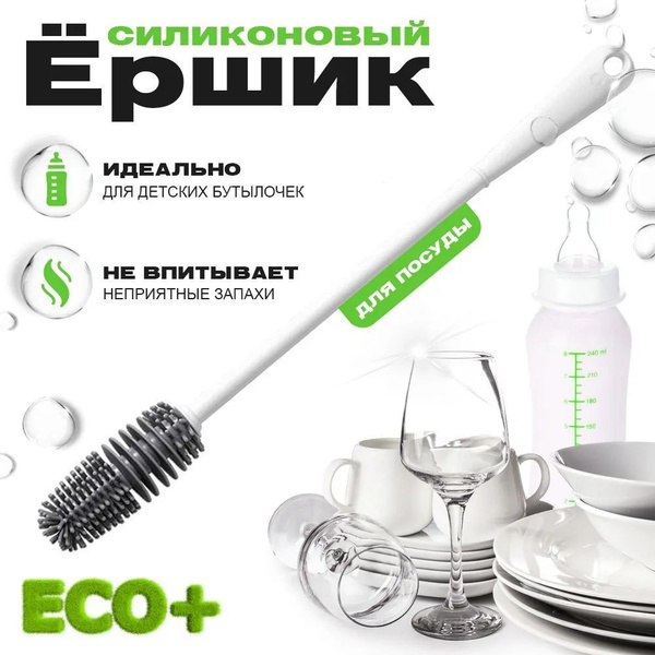 Силиконовый ершик для бутылок длинный, щетка для мытья и чистки посуды ...