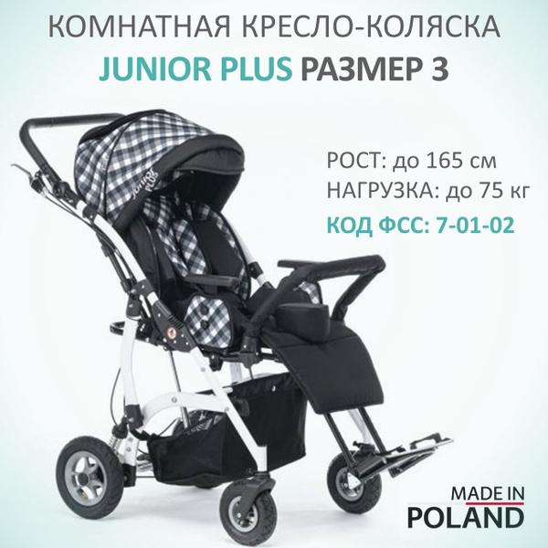 Кресло-коляска комнатная для детей с ДЦП Vitea Care Junior Plus на рост ...
