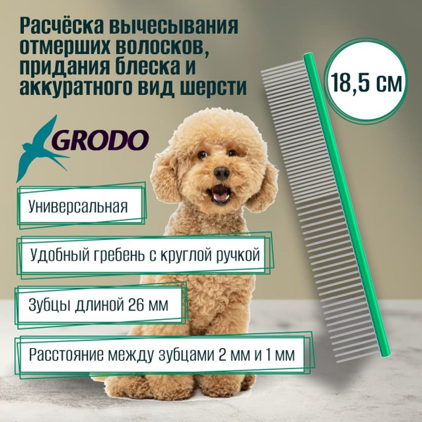 Расчёска GRODO 18,5 см с зубчиками 26 мм, цвета в ассортименте - купить ...