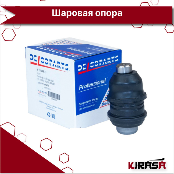 Шаровая опора передняя Hyundai SANTA Fe, TRAJET; Kia SORENTO/ Хендай ...