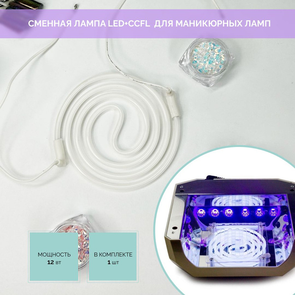 Лампа для маникюра Perfect Professional Лампочка ультрафиолетовая ...
