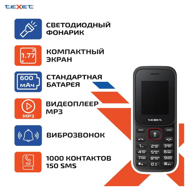 Мобильный телефон teXet TM-128 черный-красный купить на OZON по низкой цене (343168631)