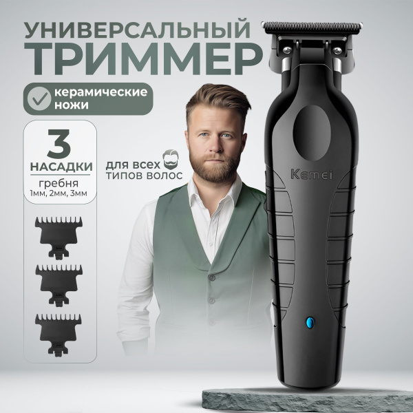 Купить триммер Kemei kemei_1 по низкой цене: отзывы, фото ...