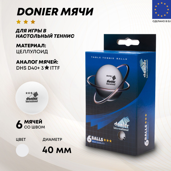 DONIER 3* - Профессиональные мячи для настольного тенниса - купить с доставкой по выгодным ценам ...