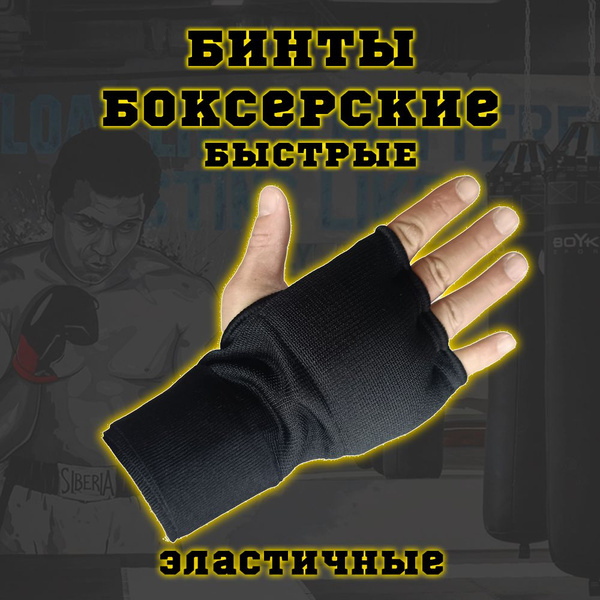 Быстрые бинты для защиты запястий ХL, для бокса и единоборств - купить ...