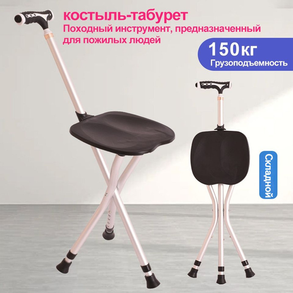 Табуретка для ходьбы для пожилых людей;легкая нескользящая складная ...