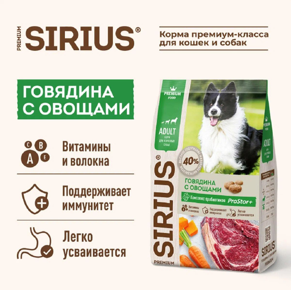 Сухой корм для собак Sirius говядина с овощами 2 кг - купить с ...