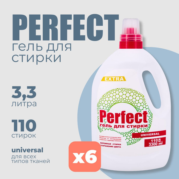 Универсальный гель для стирки Perfect Universal 6 шт, 3300 мл - купить ...