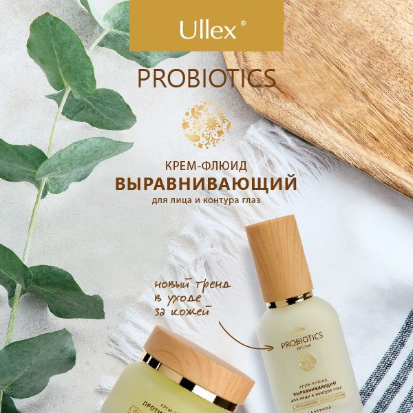 Ullex Флюид Увлажнение, 40 мл - купить с доставкой по выгодным ценам в ...