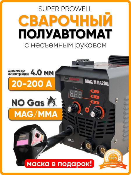 Сварочный аппарат Super Prowell SPROWELL_MIG/MAG/MMA_200А+Ф4 купить по ...