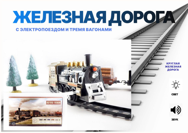 железная дорога - купить с доставкой по выгодным ценам в интернет ...