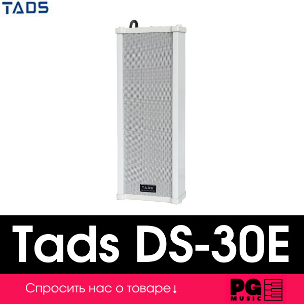 Акустическая система TADS DS-30E, серебристый - купить по низким ценам в интернет-магазине OZON ...