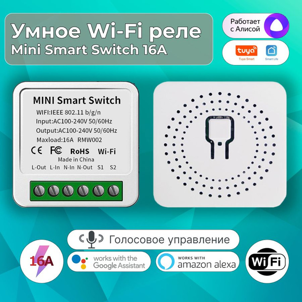 Умное Wi Fi реле Mini Smart Switch 16a купить с доставкой по выгодным ценам в интернет
