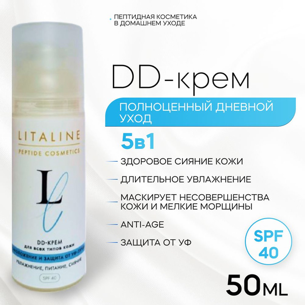 LITALINE DD-крем для лица для всех типов кожи, солнцезащитный для лица ...