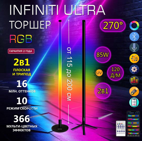 Напольный светильникINFINITI NEO-LED-LIGHTТоршер RGB ULTRA, светильник ...