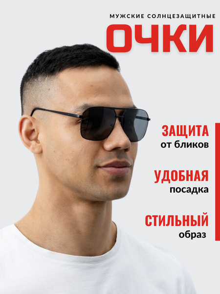 Стильные модные очки солнцезащитные мужские спортивные, поляризационные ...
