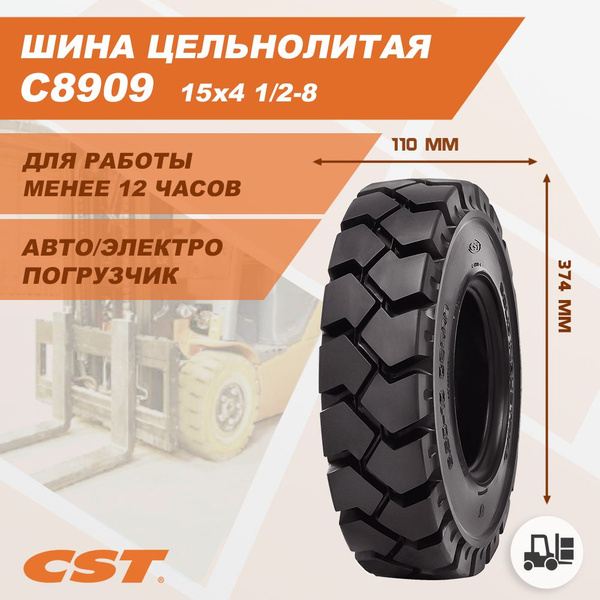 CST Ценьнолитые шины Шины для спецтехники 450/ R8 25 A515x4 1/2-8 CST ...