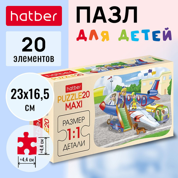 Пазл Hatber Maxi 20 элементов "Аэропорт" купить на OZON по низкой цене (155379630)