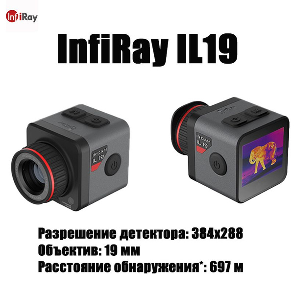 Тепловизионный монокуляр InfiRay IL19 19мм - купить по выгодной цене в интернет-магазине OZON ...