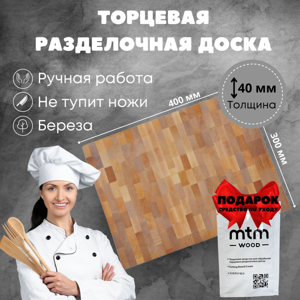 Разделочная доска MTM-WOOD, 40х30 см, 1 шт купить по выгодной цене в ...