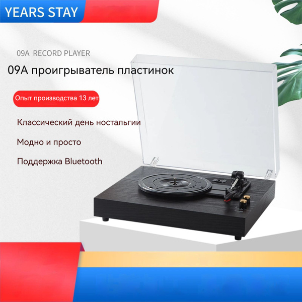 YEARS STAY, 09A Виниловый проигрыватель пластинок, беспроводной ...