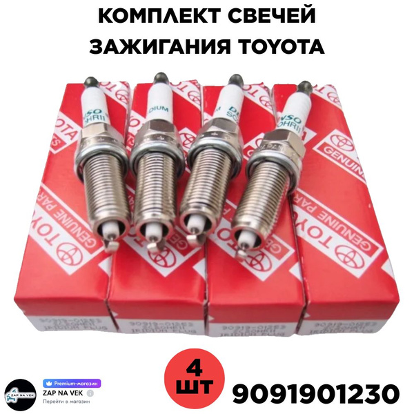 Комплект свечей зажигания Toyota 9091901230 - купить по выгодным ценам ...