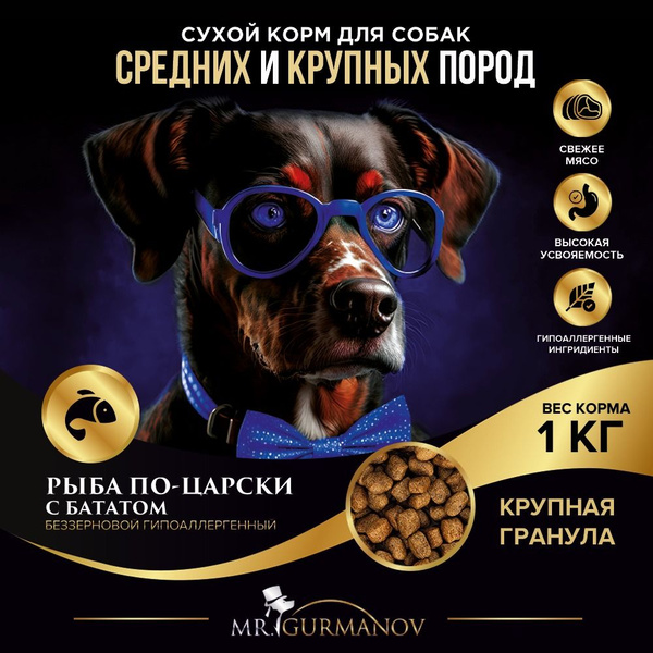 Корм для собак сухой 1 кг для крупных пород - купить с доставкой по ...