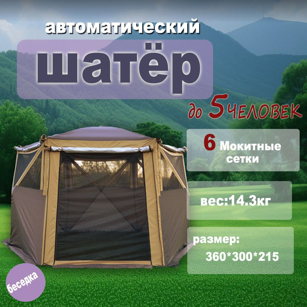 Палатка туристическая 360*300*215 купить на OZON по низкой цене (1598939735)