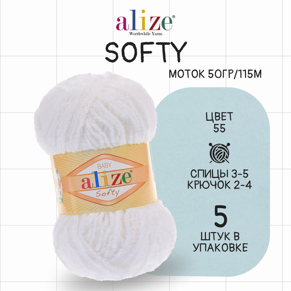 Пряжа для вязания Ализе Софти № 55 , набор 5 мотков в упаковке , ( Alize Softy ) - купить с ...