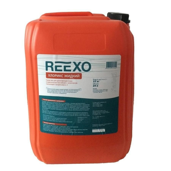 Гипохлорид жидкий Reexo 19%, канистра 20 л, 25 кг - купить с доставкой по выгодным ценам в ...