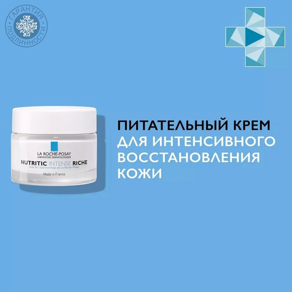 La Roche-Posay Питательный крем Nutritic Intense Riche для глубокого ...