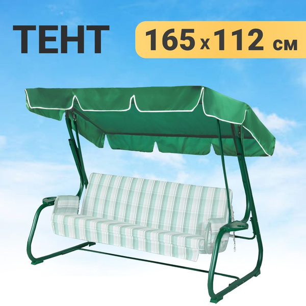 Тент для садовых качелей Качели и дача 112x15 см купить по доступной ...