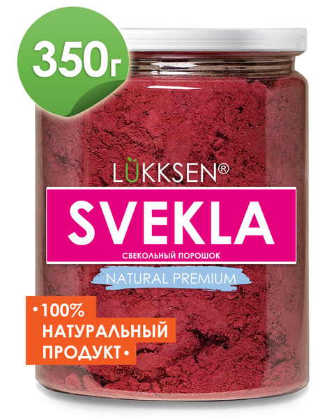 Свекольный порошок, свекла сушеная молотая, натуральный краситель ...