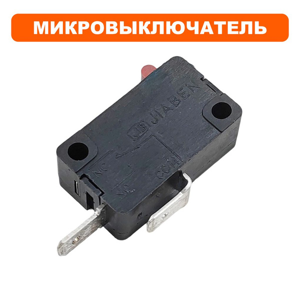 Микровыключатель DDE 10А, 250В - купить по выгодной цене в интернет ...