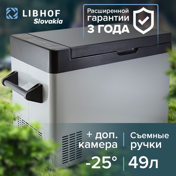 Автохолодильник Libhof Q-55 49л, Компрессорный автохолодильник 12 / 24 / 220В - купить с ...