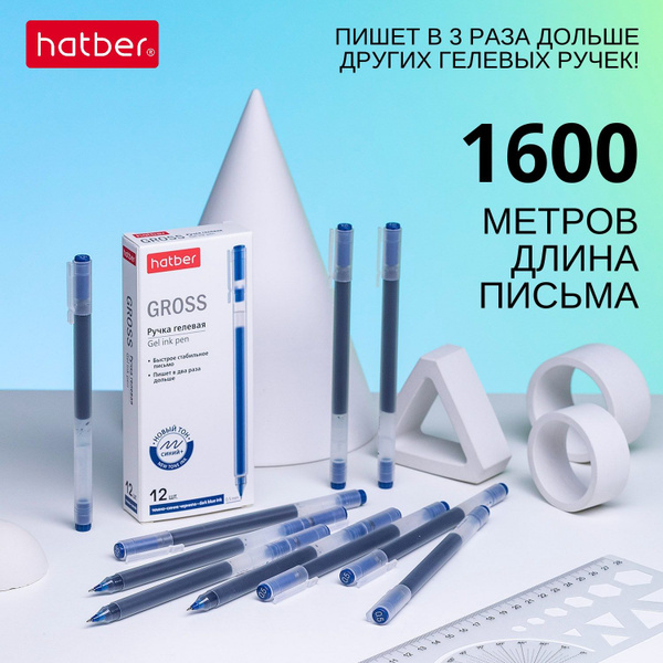 Ручка Hatber гелевая Gross Темно-Синяя 0,5 мм,12штук в картонной коробке - купить с доставкой по ...