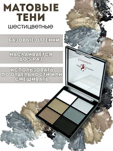 Spada Cosmetics Тени для век профессиональные стойкие матовые сатиновые ...